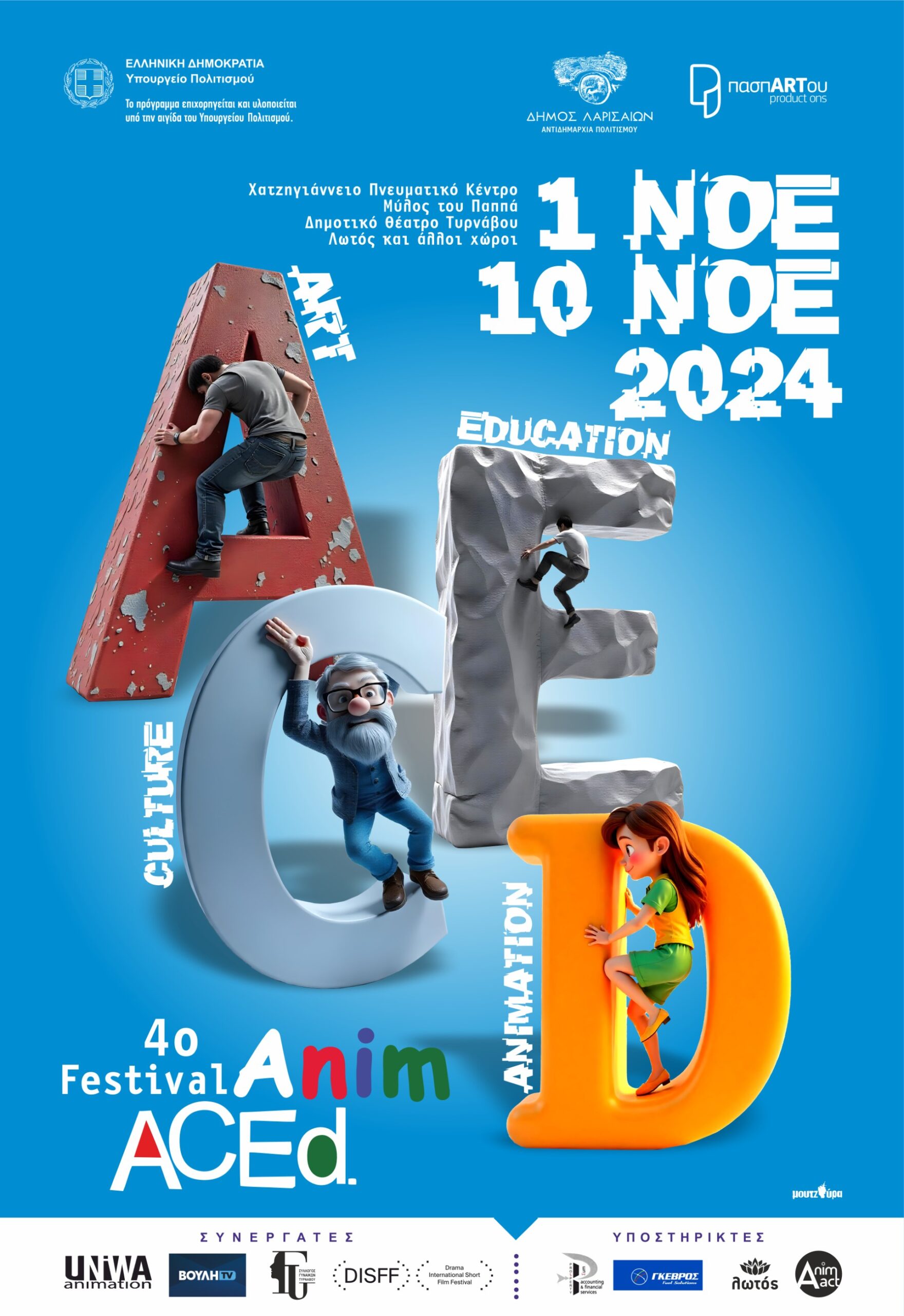 Παιδικές δράσεις στο πλαίσιο του 4ου AnimACEd. Festival – ΠασπARTού ...
